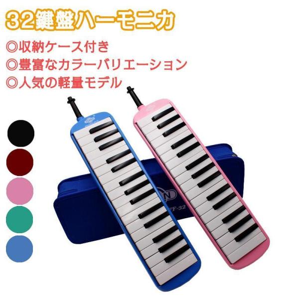鍵盤ハーモニカ 32鍵 子ども 入園 幼稚園 楽器 卓奏用パイプ 卓奏用ホース 立奏用吹き口 軽量 音楽 贈り物 おもちゃ 収納ケース付き プレゼント ギフト商品詳細保育園や幼稚園、小学校の音楽の授業で使えるスタンダードな32鍵盤ハーモニカ...