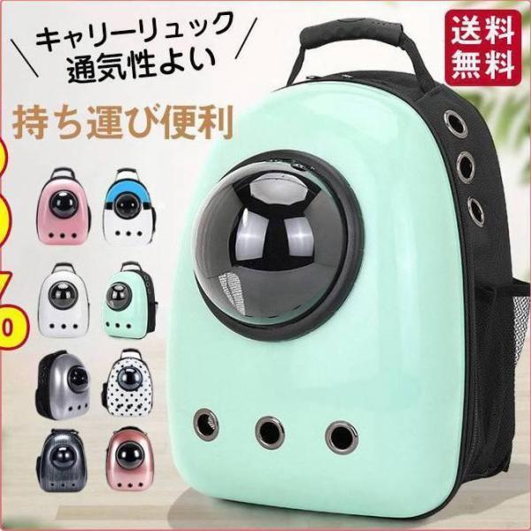 ペットキャリーリュック キャリーバッグ ペット用品 リュック 通院 お出かけ 旅行 便利 宇宙船 犬 持ち運び かわいい ケース バッグ 猫