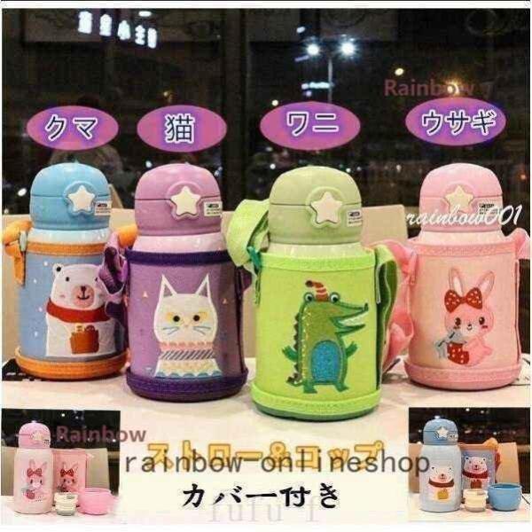 商品情報カラー：クマ、猫、ウサギ、ワニ容量：350ml、500ml水筒 子供 キッズ ベビー おしゃれ キッズボトル 保冷 保温 水筒 便利 通学 かわいい ストロー付き ステンレスマグボトル素材：プラスチックサイズ：内容量：350ml￥/...