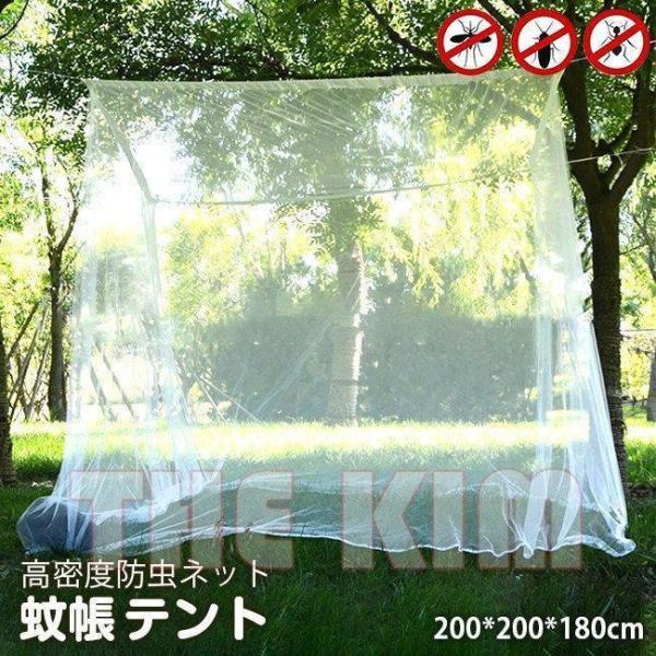 サイズ：200x200x180cm素材:ポリエステル防虫 防蚊対策薄いメッシュによって蚊や蛾などの羽虫をすべてシャットアウト。虫の入れない安全エリアを作れば、女性や子どもも安心してキャンプを楽しめるはずです！ 目の細かさが約1mm前後のネッ...