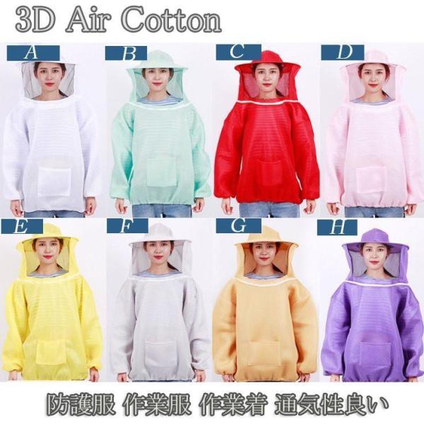 ■品名:蜂防護服（連体服）■素材:綿■素材:3D Air Cotton■サイズ：FREE■内容物:2点セット（上着+帽子）