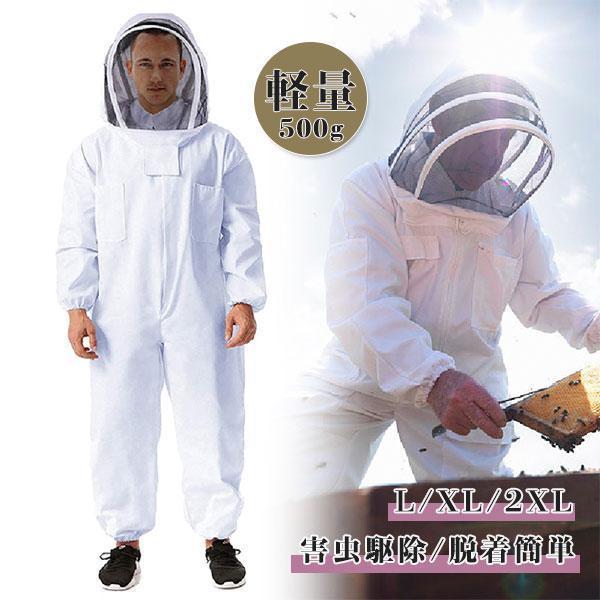 商品詳細:カラー:/画像通りサイズ:/L/XL/2XL重さ:500g■商品説明ネット下にファスナーがありますので、服を脱がずに飲食可能です。！手首・裾周りをゴムでしっかりガードしており、虫や蜂の侵入を防ぎます。 軽量快適モデルは様々なシーン...