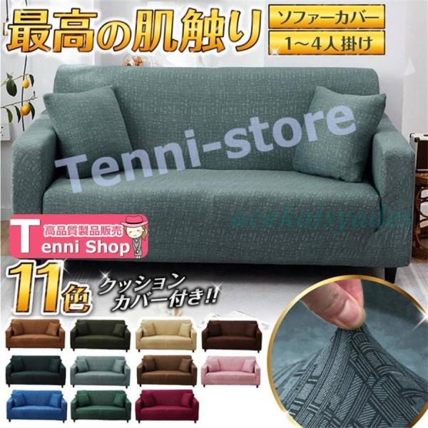 商品名：ソファーカバー 3人掛け肘あり 2人掛け 肘なし おしゃれ 一人掛け 北欧丸洗い 伸縮検索ワード（商品説明ではない）：ソファーカバー ３人掛け ２人掛け 肘なし ３人掛け肘あり 洗える 防水 おしゃれ l字 ひんやりソファーカバー ...