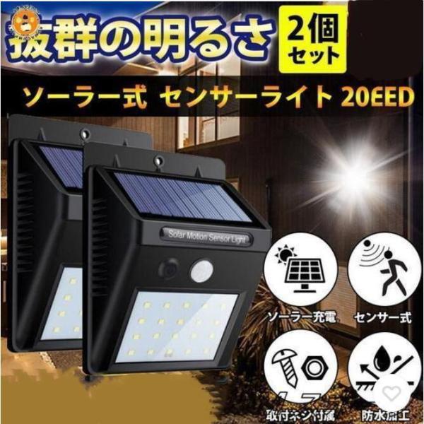 抜群の明るさ センサーライト 20LED ●自宅周辺を明るく照らします。センサー式で不審者来ても安心。LED電球を20個搭載。人が近づくとONになり自動点灯し、人が離れるとOFFになり自動消灯します。あなたの足元をしっかりと照らします。鍵を...