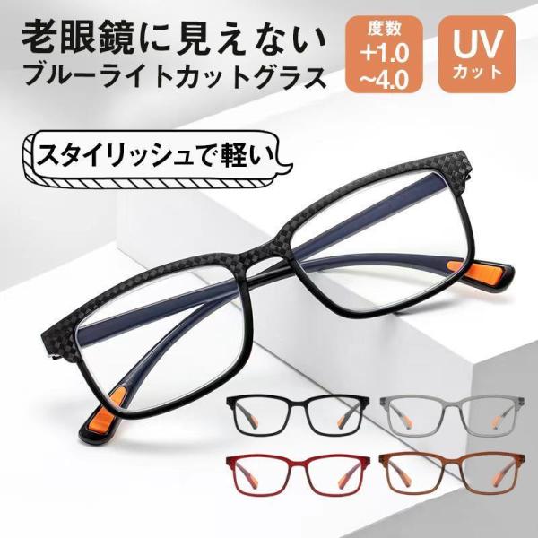 キーワード新生活 ギフト 父の日 敬老の日 お祝い プレミアム 母の日老眼鏡 おしゃれ 男性用 女性用 軽量 30代 40代 50代 60代 70代 80代 ブルーライト  シニアグラス ブルーライトカット リーディンググラス メンズ レデ...