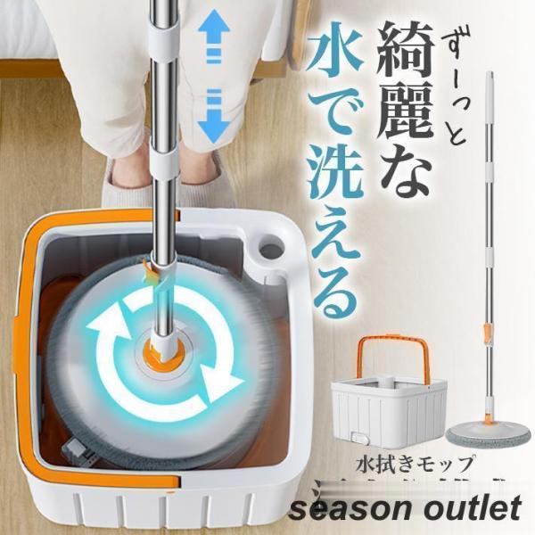 商品概要専用のクリーナーバケツの中でモップを上下に動かすだけでトルネード回転！汚水を分離してくれる回転モップです。汚れた水は下にたまるので、バケツの水を取り替える手間を減らせます。モップ部分はきめ細かいマイクロファイバーで小さいホコリも逃し...