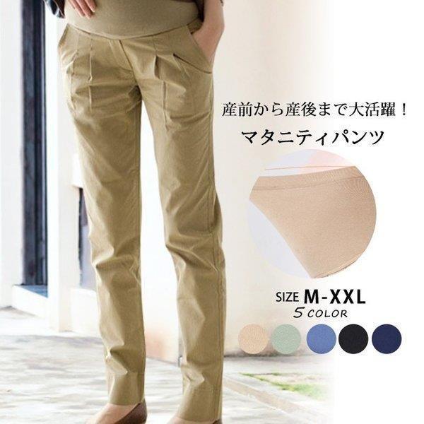 マタニティパンツ オフィス チノパン ツータック コットン カラー おしゃれ アジャスター ストレッチ スリム ロング 大きいサイズ 秋冬 通勤 服 ズボン 産前産後 妊婦 マタニティー レディース マタニティウエア ボトムス チノパンツ ...