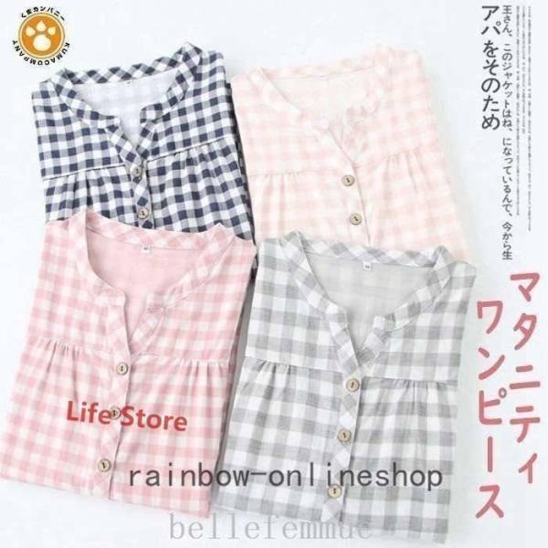 マタニティ パジャマ ワンピース 前あき 半袖 マタニティパジャマ 前開き ワンピース 大きい 夏用 授乳 前開きパジャマ 妊婦 パジャマ 前開き 夏妊娠初期から臨月、産後まで。 長期間ずっとご着用頂ける、マタニティ対応パジャマ。 注意事項...