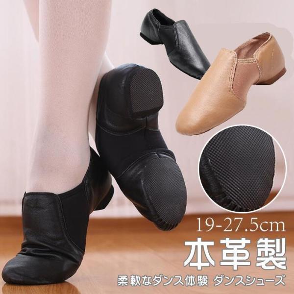 ジャズシューズ ダンスシューズ  山羊革 子供 女性 ダンス ジャズダンスシューズ ブラック 練習用 モダンバレエ 軽量 チアリーディング 社交ダンス フィット感抜群 メンズ レディース キッズ ゴートレザー サイドゴア レザー チアダンス...