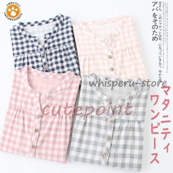 マタニティ パジャマ ワンピース 前あき 半袖 マタニティパジャマ 前開き ワンピース 大きい 夏用 授乳 前開きパジャマ 妊婦 パジャマ 前開き 夏妊娠初期から臨月、産後まで。 長期間ずっとご着用頂ける、マタニティ対応パジャマ。 注意事項...