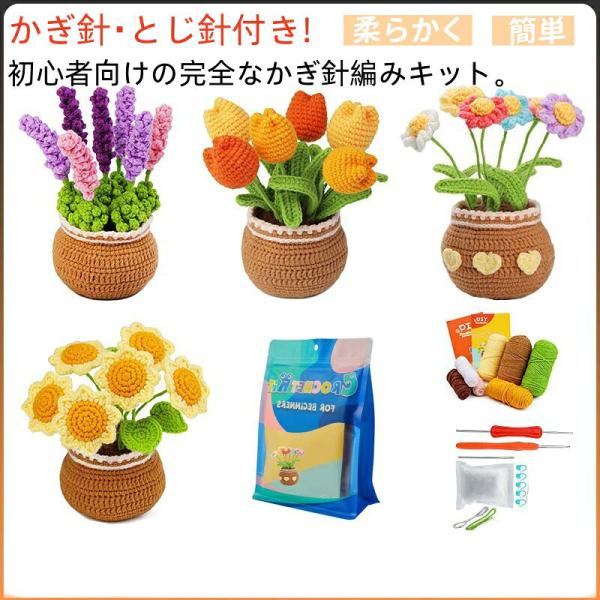 説明（チューリップ/ストロベリー/ひまわり/デイジー/スズラン）キット内容：パッケージ、マニュアル、説明書 、とじ針 、かぎ針、 グリーン鉄線 、シルバー鉄線 、ピン 、ワタ 、テスト用毛糸 、毛糸。スタイル:スズラン、ストロベリー、ひまわ...