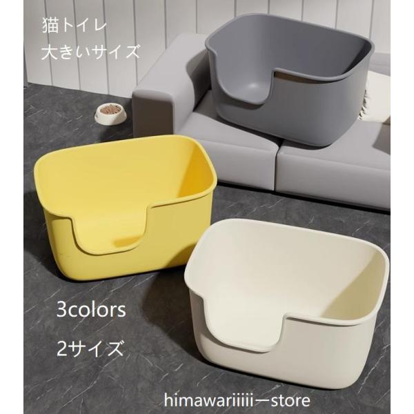 猫 猫用 ネコ ねこ用 トイレ 猫トイレ ねこトイレ キャットトイレ トイレ本体 大容量 大きい 大きめ 大型 大型猫 大型ネコ スプレー対策 飛び散らない 飛び散り 飛散ガード 深め 深い 深型 高め 丸洗い可能 洗いやすい 多頭飼い お...