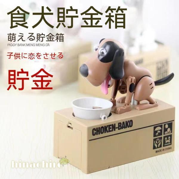 かわいいお金の犬の貯金箱 し可愛い 面白い 貯金箱 子供のおもちゃ