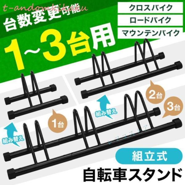 1?3台用自転車スタンドサイズ1台：(約)W30cm×D37.52台：(約)W30cm×D73.2×H24cm3台：(約)W30cm×D106×H24cm対応タイヤサイズ幅5cm以下アンカー穴10mm駐輪 駐輪スタンド 駐輪場 駐輪スペース...