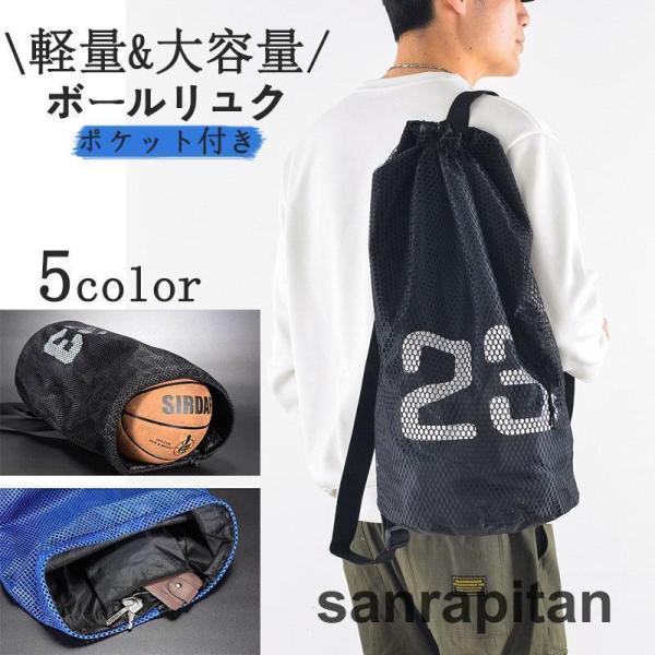 バスケットボールバッグ大容量のボールバッグです。たっぷり入るので、ボールと一緒にタオルなどかさばる物を入れるのもオススメです。バスケットボール以外にも、サッカー、水泳、ジム、登山、ちょっとしたお出かけにも使いやすいおしゃれなデザインです。突...