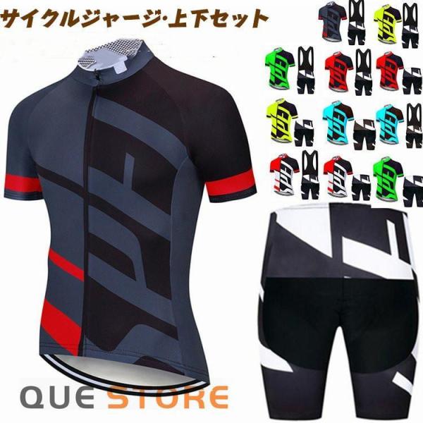 サイクリングウェア メンズ 夏 自転車ウェア 半袖 サイクルパンツ ジャージ上下 ビブパンツ 2枚セット かっこいい 父の日色 1 2 3 4 5 6 7 8 9 10サイズ S M L XL 2XL 3XL素材：ポリエステル■採寸方法によ...