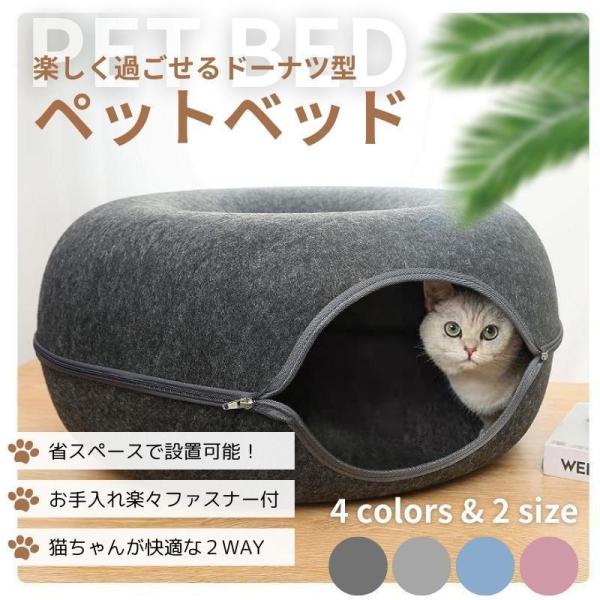 ドーナツ型のペットベットは、内側がトンネルになっており狭いところが大好きな猫ちゃんにぴったりの遊び場！ネコの習性に合わせて設計されたドーナツの形をした猫のトンネルは、自由にもぐる、遊ぶ、気持ちよく寝る、など、猫ちゃんにとって心地よい空間を作...