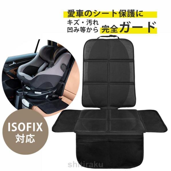 ・収納があると車内が散らからない・いろいろな汚れに対応できる全面シート・簡単に設置したい・国際規格ISOFIXに対応したものがいい・汎用品となりますので、どのタイプの車種にも設置が可能ご注意・使用中の破損や事故については責任を負いかねます。...