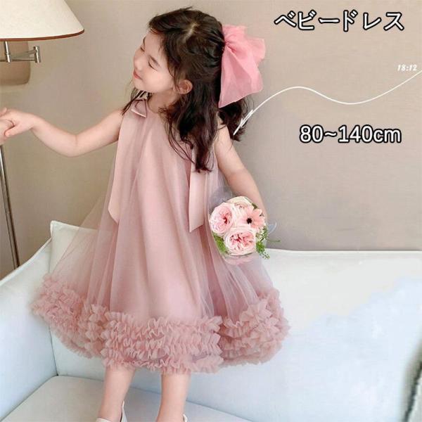 ベビードレス 結婚式 ベビー服 新生児 子供ドレス ワンピース 花びら カジュアル オシャレ お誕生日会 お祝い フォーマル 記念日 誕生日 発表会 ピンク 可愛いサイズ(cm)：80：適応身長60-75cm90：適応身長70-85cm10...
