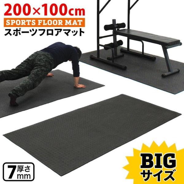 商品説明マルチに使える大判スポーツマット器具に、遊具に、筋トレにも使える多目的スポーツフロアマットになります！幅広2ｍサイズだから成人男性でも丸々入ります。運動のお悩み解決しますトレーニングする際の振動や騒音・床の傷付き・固くて痛い床での運...