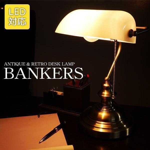 バンカーズランプ バンカーランプ デザインランプ デスクライト レトロ アンティーク ヴィンテージ インテリア 照明 お洒落 オシャレ ホテルライク 新築￥n※大量注文の場合、運送業者の指定及び送料をご負担いただくことがございます。あらかじ...