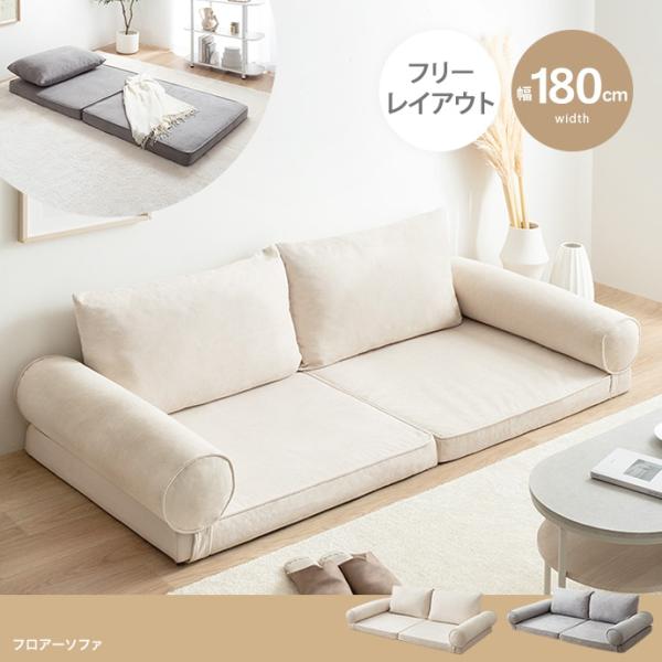 ■商品の大きさ /SIZE　幅180cm×奥行87cm×高さ52cm　座面高:10cm■使われている素材 /MATERIAL　本体:ウレタンフォーム　クッション:ポリエステル綿　張地:ポリエステル■商品の特徴 /SPECIFICATIONお...