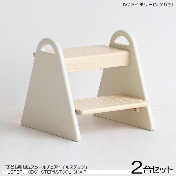 ILS-3429IV-ICBKこの北欧 こども用 脚立チェア ■ 送料無料（エリア条件あり）■ 組立てが必要な商品です。■大きさ　幅30×奥行き32.5×高さ30cm■使われている素材　[サイドフレーム]　　ラバーウッド 天然木（カラー塗装...
