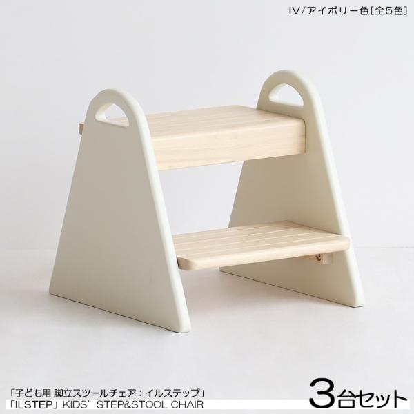 ILS-3429IV-ICBKこの北欧 こども用 脚立チェア ■ 送料無料（エリア条件あり）■ 組立てが必要な商品です。■大きさ　幅30×奥行き32.5×高さ30cm■使われている素材　[サイドフレーム]　　ラバーウッド 天然木（カラー塗装...