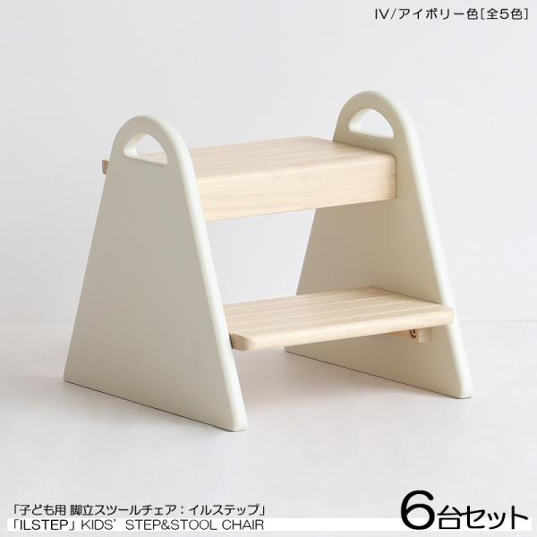 ILS-3429IV-ICBKこの北欧 こども用 脚立チェア ■ 送料無料（エリア条件あり）■ 組立てが必要な商品です。■大きさ　幅30×奥行き32.5×高さ30cm■使われている素材　[サイドフレーム]　　ラバーウッド 天然木（カラー塗装...