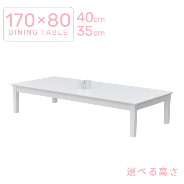 ※こちらの商品は受注生産品です。原則キャンセルはお受けできません。よくご検討の上、ご注文ください。※高さが数ミリ前後する場合がございます。予めご了承ください。【輸入品】ダイニングテーブル【組立品】幅1700mm×奥行き800mm×高さ400...