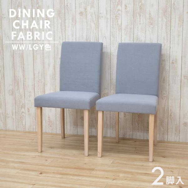 輸入品/要組立品ダイニングチェア幅440mm×奥行520mm×高さ847mm(座面高:453mm)材質:ファブリック/ラバーウッド塗装:ラッカー塗装※ほんのり木目が感じられる優しい風合いの仕上がりとなっております。新品の通常在庫品ですが、特...