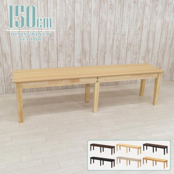 【輸入品】ダイニングベンチ【要組立品】幅1500mm×奥行き350mm×高さ400mm材質：メラミン化粧板/MDF/ラバーウッド塗装：天面以外ラッカー塗装※TTD-WW色はかすれたホワイト色のペンキや、月日を経た木の質感などを再現した色です...