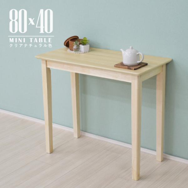 【輸入品】ミニテーブル【組立品】幅800mm×奥行き400mm×高さ700mm材質:メラミン化粧板/MDF/ラバーウッド天面以外ラッカー塗装※天板端にメラミン化粧板の研磨アトや欠け等がございます。アウトレット価格でご提供させていただいており...