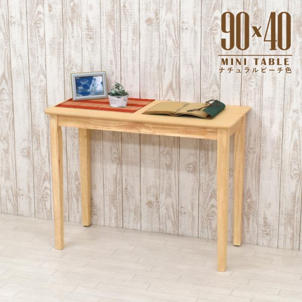 【輸入品】ミニテーブル【要組立品】幅900mm×奥行き400mm×高さ700mm材質:メラミン化粧板/MDF/ラバーウッド天面以外ラッカー塗装※天板端にメラミン化粧板の研磨アトや欠け等がございます。新品の通常在庫品ですが、特別価格のため ア...