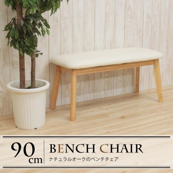 輸入品 要組立品ベンチ90サイズ：幅900mm 奥行350mm 高さ430mm 材質：ラバーウッド/ＰＶＣ  新品の通常在庫品ですが、特別価格のため アウトレット品扱でおねがいいたしますもし細かな擦りキズ・汚れ等があった場合はご了承お願いし...
