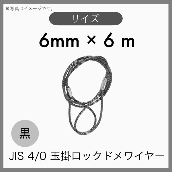 玉掛け用ロックドメワイヤーロープは一般に、玉掛索やロープスリングとも呼ばれ荷物を吊り上げるためにロープの端末を丸く曲げ、輪状に加工しワイヤーの重なる部分にアルミクランプ管を通しプレス機による圧着加工を施した物です。