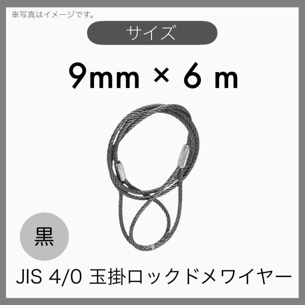 玉掛け用ロックドメワイヤーロープは一般に、玉掛索やロープスリングとも呼ばれ荷物を吊り上げるためにロープの端末を丸く曲げ、輪状に加工しワイヤーの重なる部分にアルミクランプ管を通しプレス機による圧着加工を施した物です。