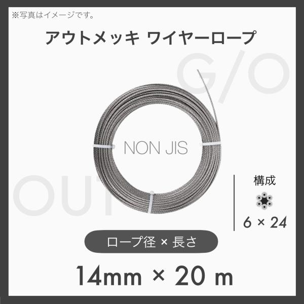 アウトワイヤーロープはJIS規格に準拠しておらず玉掛けワイヤーとして使用荷重を定めることが出来ません。よって、玉掛け作業には使用不可となります。但し、JIS規格品より安価なため物体の固定・引っ張りまたは柵などの用途に使用されています。表面に...