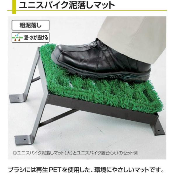 寸法マット：300×300ｍｍ置台：幅310×奥行410×高さ155ｍｍ材質：ブラシ　再生PET100％、フレーム・スチール配送エリア 全国 ※ただし、沖縄や離島、山岳地帯など一部の地域は別途送料が必要です。配送エリアについては事前にお問合...
