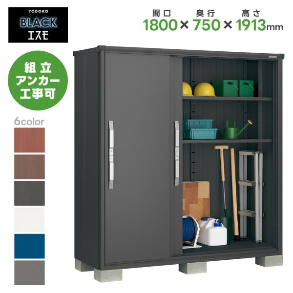 ※物置等の大型商品はご注文後、当店から送信するメールに同意のご返信後の手配となります。必ずご確認下さい。配送可能エリア全国。（北海道は法人のみ、離島は不可となります）配送不可地域：愛知県（設楽町、東栄町、豊根村）、岐阜県（飛騨市、白川村）、...