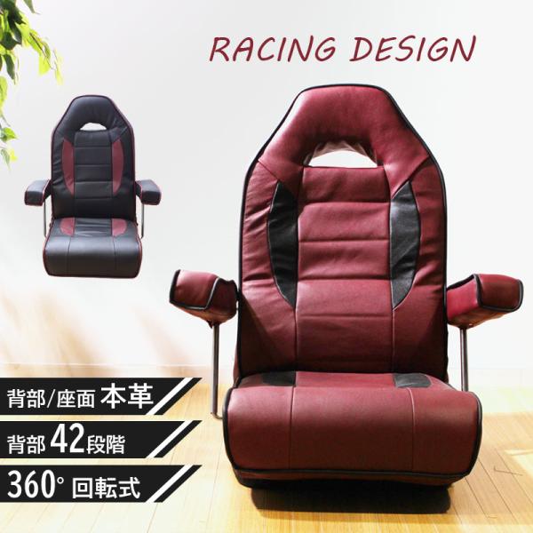レーシングデザインに機能性を持ち合わせたスタイリッシュな座椅子。●サイズ・幅68×奥行71〜131×高さ19〜83（cm）・座面高：19cm●重量：13.6kg●背もたれ：42段階リンクライニング(100〜180度)●耐荷重：13.6kg●...