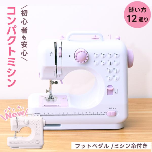 ーーーーーーーーーーーーーーーーーーーーーーーーー当商品は初心者向けのミシンとなっております為、分厚い生地や硬い生地には対応しておりません。ーーーーーーーーーーーーーーーーーーーーーーーーー初心者でも安心なカンタン操作の「コンパクト電動ミシ...