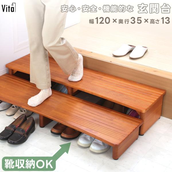 ●商品詳細サイズ(約)：幅120×奥行35×高さ13cm材質：[本体] 天然木(ラバーウッド) [アジャスター]ゴム耐荷重：100kg生産国：中国製・天然木製・滑り止め付き・角丸加工・ガタツキ防止アジャスター付・靴収納可能※天然素材製品は、...