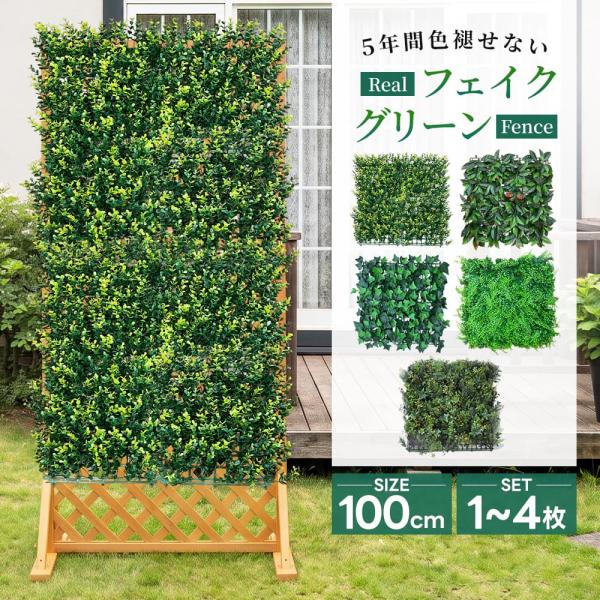 塀やフェンス、壁に掛けて自然におしゃれに目隠し気になる外からの視線をカット！お手入れいらずの フェイクグリーンフェンス面倒な水やり、肥料、害虫駆除が不要！見た目にこだわり、リアルに作りこんだ葉っぱは高級感があり、華やかに飾り立ててくれます。...