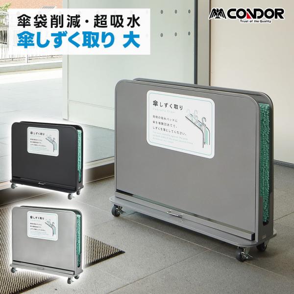 ●商品名 傘しずく取りNHD●型番 YA-88L-SBYA-88L-SB-B●カラーシルバーブラック●材質ボディ：ステンレス吸水パッド：マイクロファイバーモール糸●サイズ幅94×奥行35×高さ84cm●重量約22kg●付属品1台につき吸水パ...