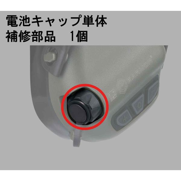 【発売日：2025年09月30日】M31・M32・M31PLUS・M32PLUS用 電池キャップ 補修部品電池キャップを無くしたお客様へ。＊1個売りです。（キャップのみ・ゴムバンド無し）＊M31・M32・M31PLUS・M32PLUS用です...
