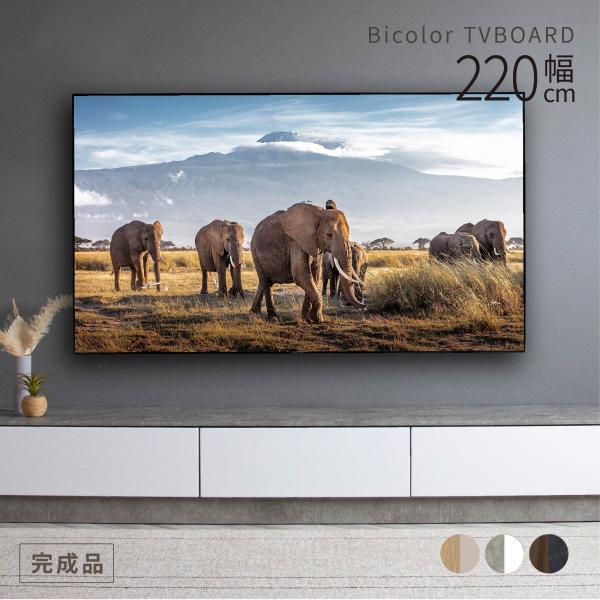 商品のご案内■商品名■ザラ 220テレビボード■サイズ■幅220×奥行41×高さ33cm■重量■43.0kg■素材■カラー：GRY/WH,WN/BK,OAK/BE■梱包サイズ■幅222×奥行43.5×高さ34.5cm■備考■完成品表示のサイ...