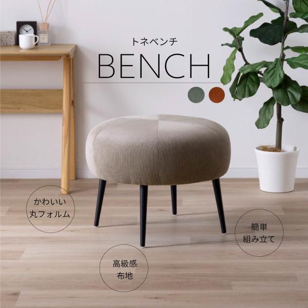 商品のご案内■商品名■ベンチ■サイズ■幅 59 奥行 59 高さ 47 cm■重量■6.1 kg■素材■[主材] スチール / 合板 / ウレタン[張地] ファブリック■カラー■グレーオレンジグリーン■梱包サイズ■1つの梱包でお届けします。...