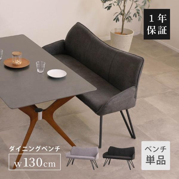 商品のご案内■商品名■幅 130 cm ダイニングベンチ■サイズ■幅 130 奥行 54 高さ 85 cm■重量■--- kg■素材■ファブリックアイアン■梱包サイズ■幅 --- 奥行 --- 高さ --- cm (重量: --- kg)■...