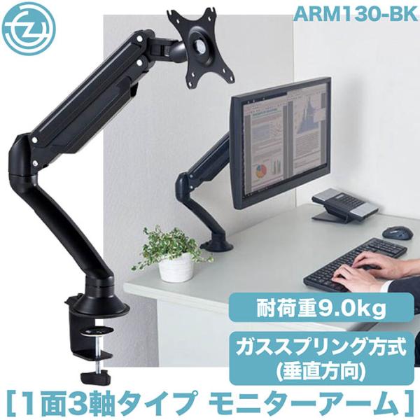 机上スペースを有効活用できる1面3軸タイプの「モニターアーム」です。◎ディスプレイの上を有効活用！◎耐荷重は余裕の9.0kg！◎1面3軸タイプ！◎ガススプリング方式(垂直方向)！◎32インチ以下のモニターにピッタリ！◎商品仕様●サイズ(約)...